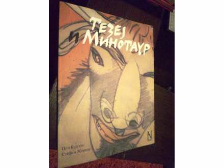 Тезеј и Минотаур - АЛЕТЕА